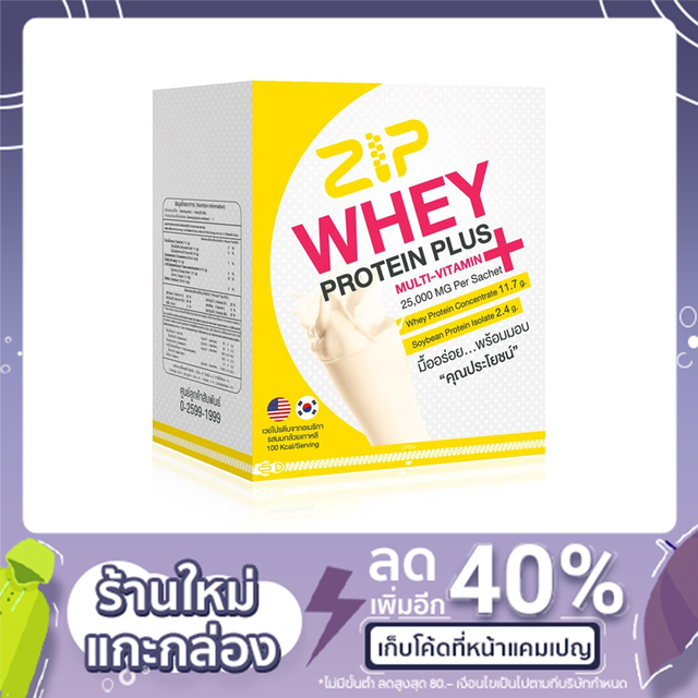 Zip Whey Protein Plus (ซิปเวย์ โปรตีน พลัส) | Shopee Thailand