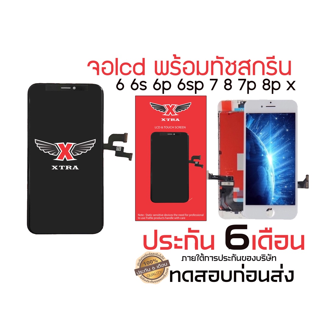 หน้าจอ XTRA lcd 6 6plus 6s 6splus 7 7plus 8 8plus รับประกัน 180 วัน | Shopee Thailand