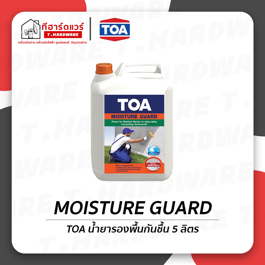 TOA น้ำยารองพื้นกันชื้น MOISTURE GUARD ขนาด 5 ลิตร | Shopee Thailand