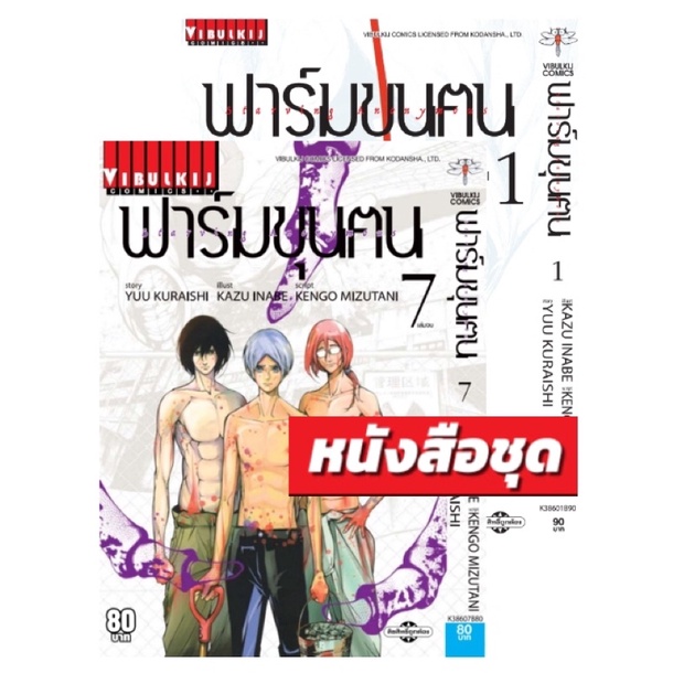 (VBK)(ยกชุด 7 เล่มจบ) ฟาร์มขุนคน เล่ม 1-7(จบ) | Shopee Thailand