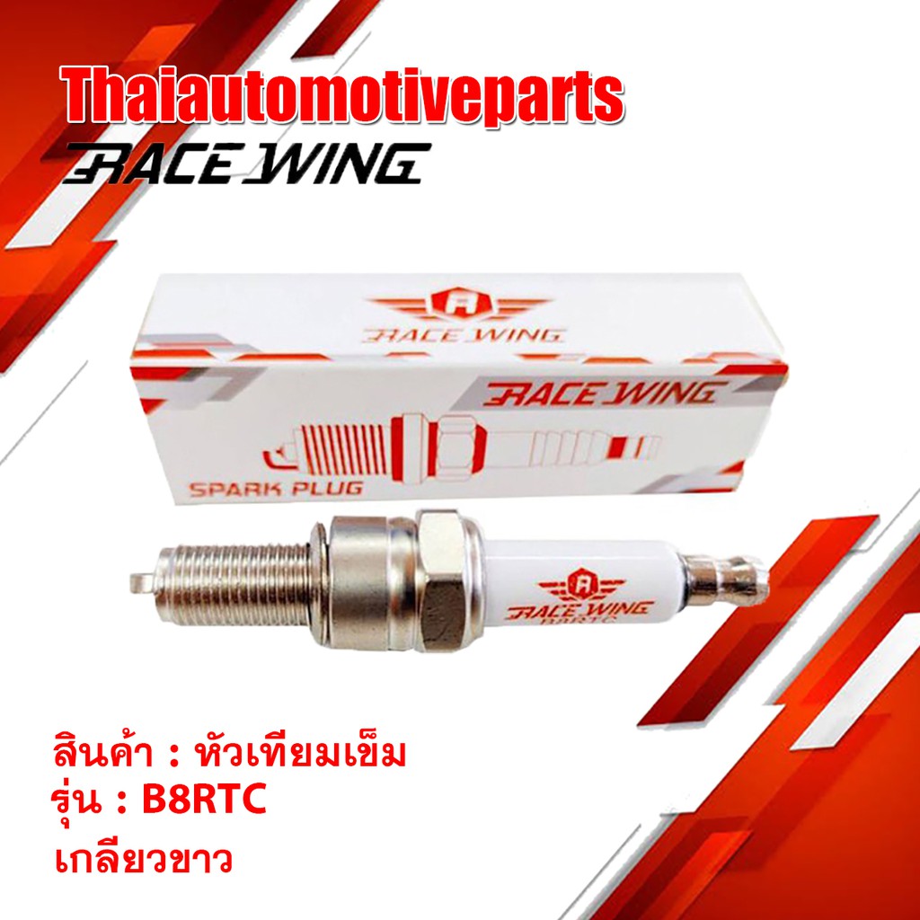 หัวเทียนเข็ม RaceWing เบอร์ B8RTC สำหรับ โซนิค มอเตอร์ไซค์ หัวเทียน หัว ...