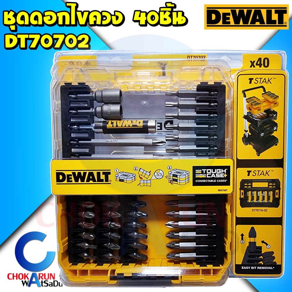 Dewalt ชุดดอกไขควง 40 ชิ้น DT70702 ของแท้ - ดอกไขควง ดอกขันสกรู ไขควง ...