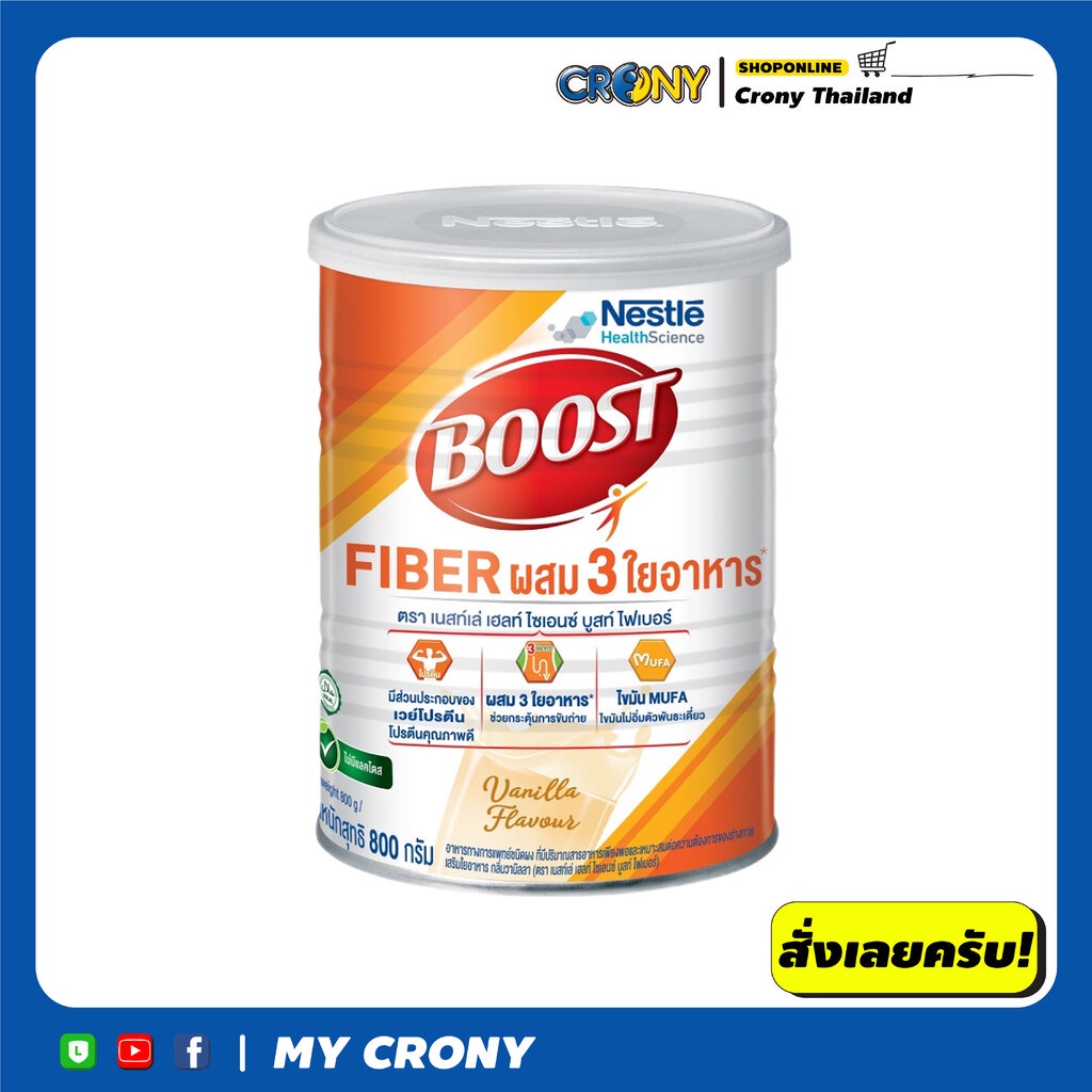 Boost Fiber บูสท์ ไฟเบอร์ อาหารเสริมทางการแพทย์ สำหรับผู้สูงอายุ กลิ่น ...