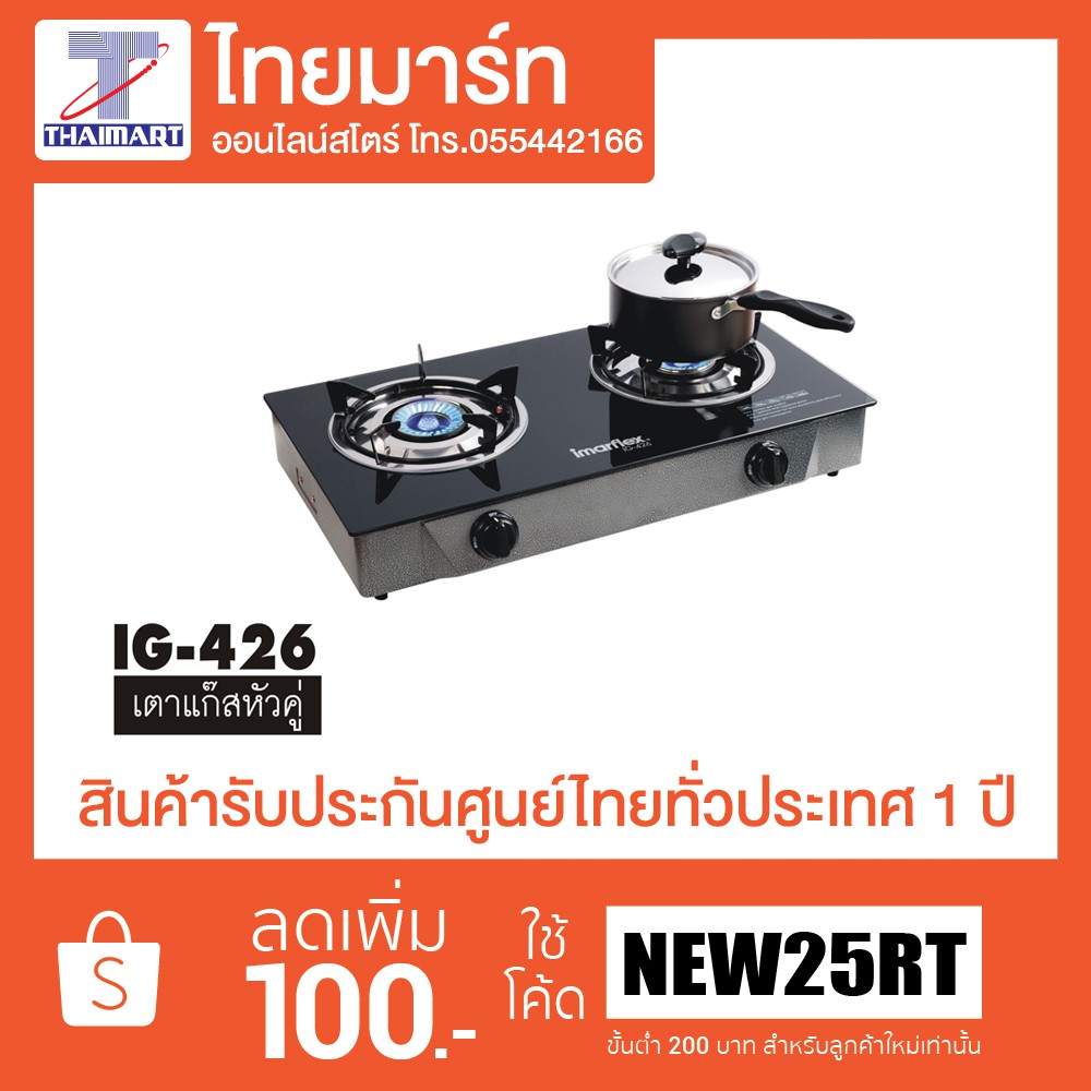 IMARFLEX เตาแก๊ส 2 หัวเตาสแตนเลส รุ่น IG-426 | Shopee Thailand