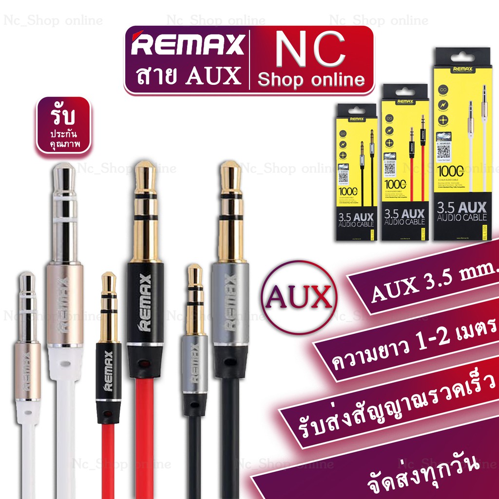 Remax RL-L100 AUXสายรับส่งสัญญาณรวดเร็วเวลาใช้ฟังเพลง | Shopee Thailand