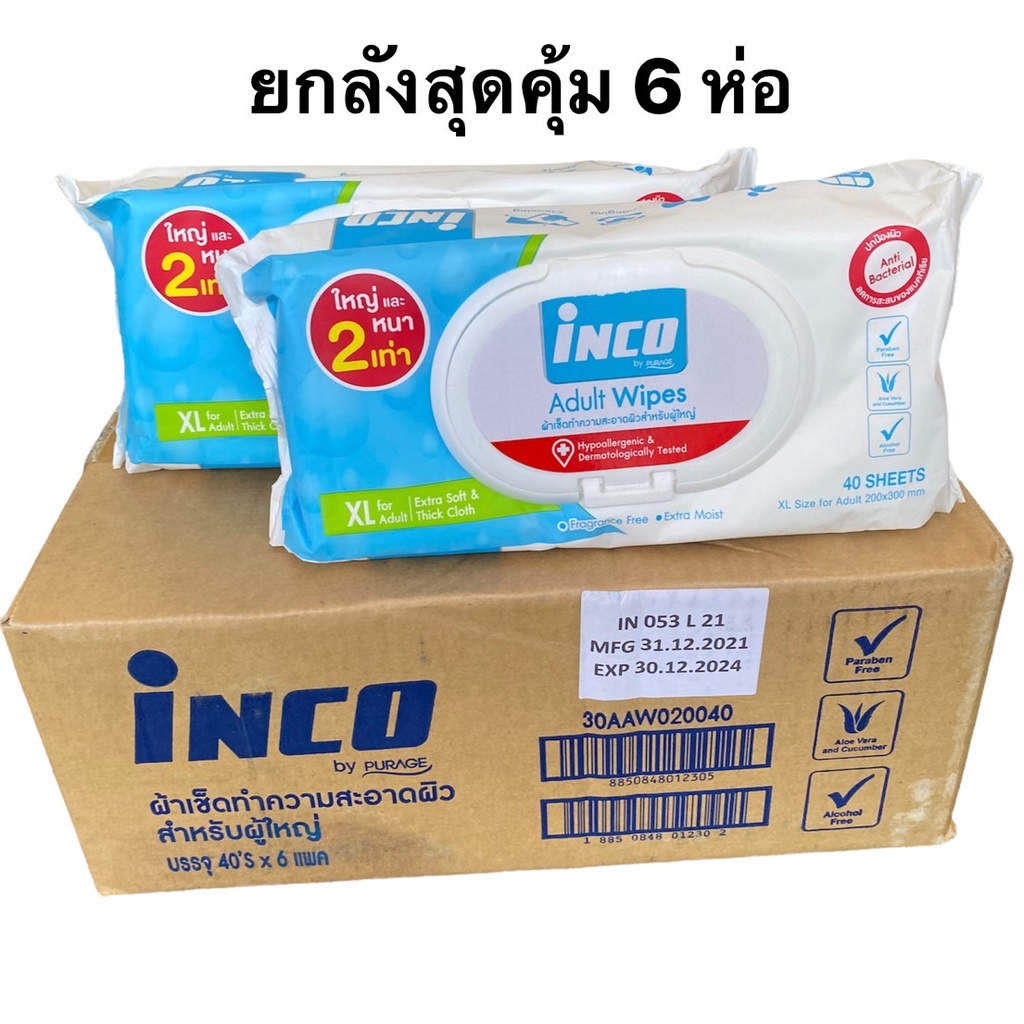 Inco Adult Wipes ยกลังสุดคุ้ม !!!! ผ้าเปียกเช็ดผิวผู้ใหญ่ แบบมีฝาปิด 40 ...