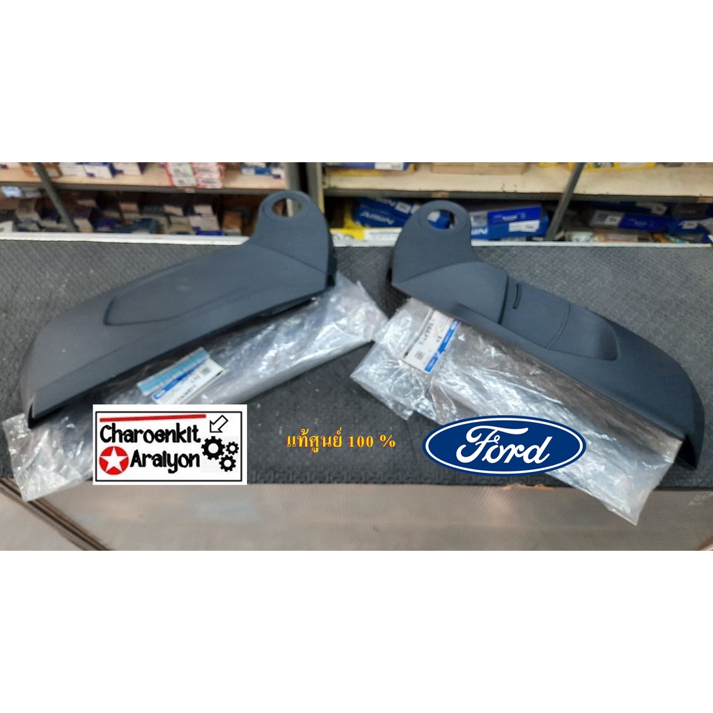 ฝาครอบข้างเบาะนั่ง (แท้ศูนย์ 100 %) FORD ฟอร์ด FIESTA เฟียสต้า ทุกปี ...