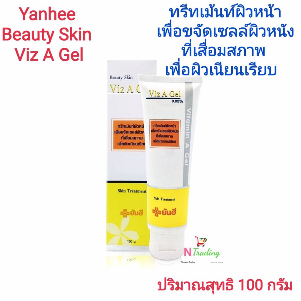 ยันฮี บิวตี้ สกิน วิต เอ เจล/Yanhee Beauty Skin Viz A Gel ปริมาณสุทธิ 100 กรัม | Shopee Thailand