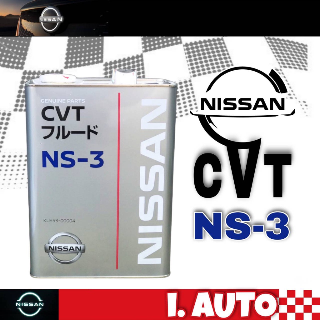 Nissan CVT NS-3 น้ำมันเกียร์ ออโต้ CVT นิสสัน เกรด NS-3 ปริมาณ 4 ลิตร ...