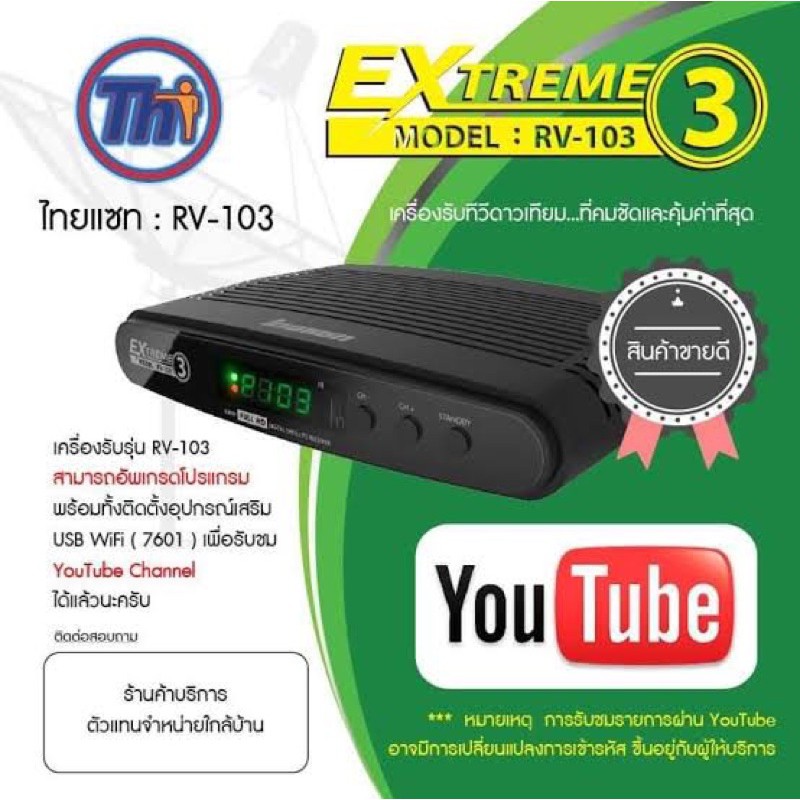 THAISATรุ่นEXTREME RV-103 | Shopee Thailand