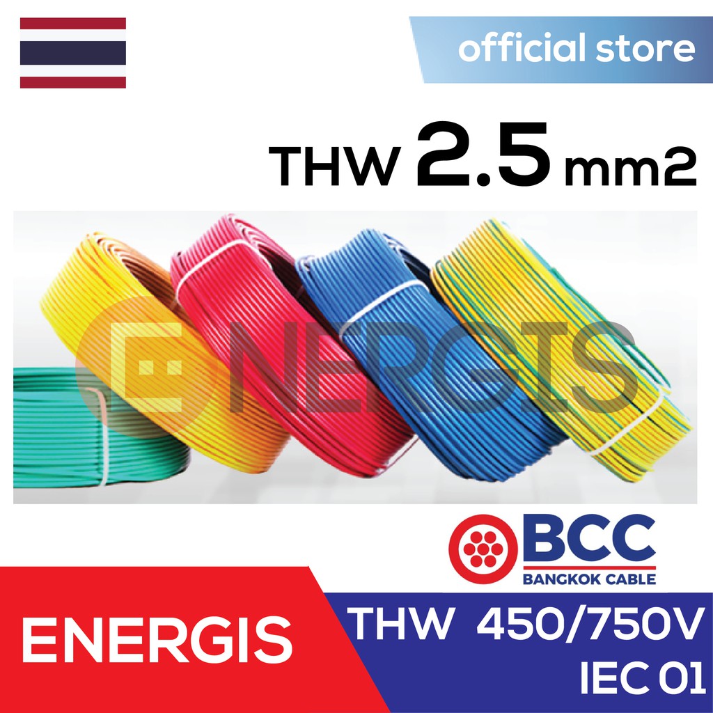 สายไฟ THW 1 x 2.5 SQmm. BCC 100 m 10 สี | Shopee Thailand