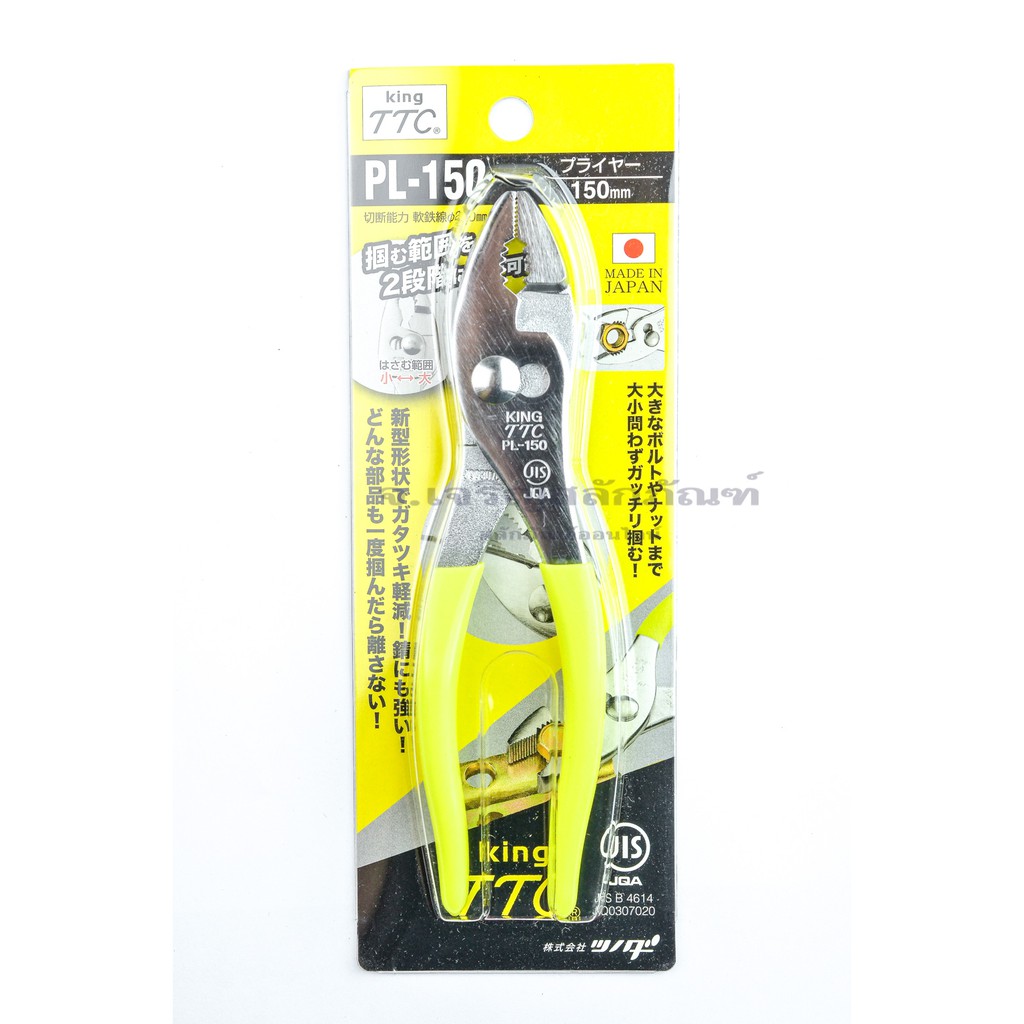 คีมปากขยาย King TTC PL-150 WP-250 DT ญี่ปุ่นแท้ (Slip Joint Pliers) (Water Pump Pliers w ...