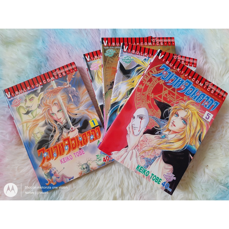 การ์ตูนญีปุ่น : วงเวทย์จอมคาถา : เคย์โกะ โทเบะ (Keiko Tobe) - 5 เล่มจบ ...