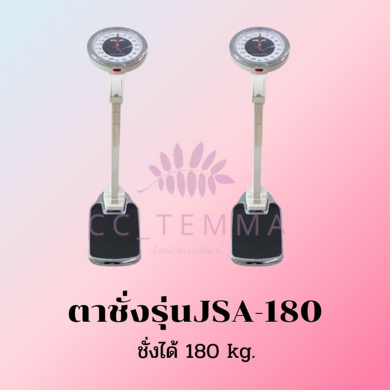 ตาชั่ง รุ่นJSA-180 สามารถชั่งได้ 180 กิโลกรัม | Shopee Thailand