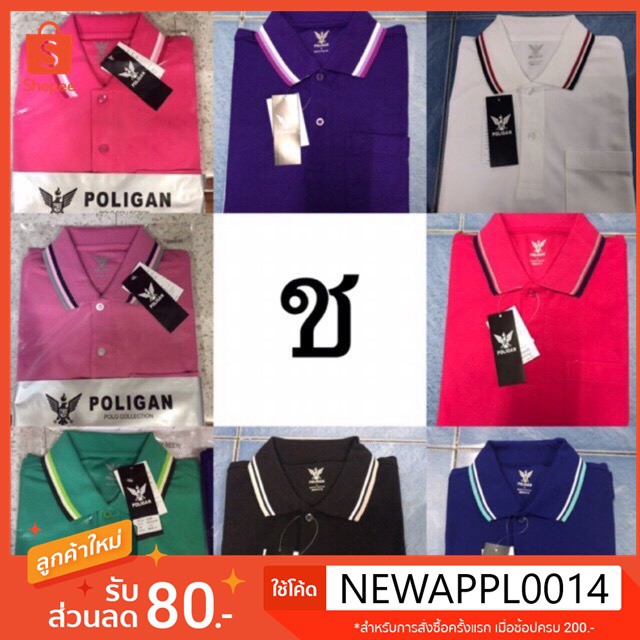 poligan เสื้อโปโลผู้ชาย | Shopee Thailand