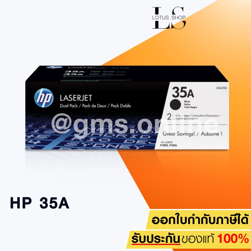HP LaserJet 35A รุ่น CB435A (Black) | Shopee Thailand
