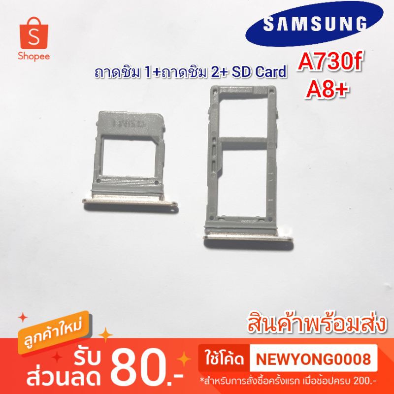 ถาดซิม 1ถาดซิม 2 + SD Card Samsung Galaxy a8+ A730f แท้ | Shopee Thailand