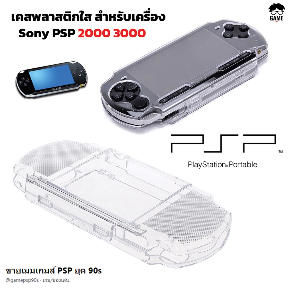 เคสพลาสติกใส สำหรับเครื่อง Sony PSP 2000 3000 crystal case psp 2000/30 ...