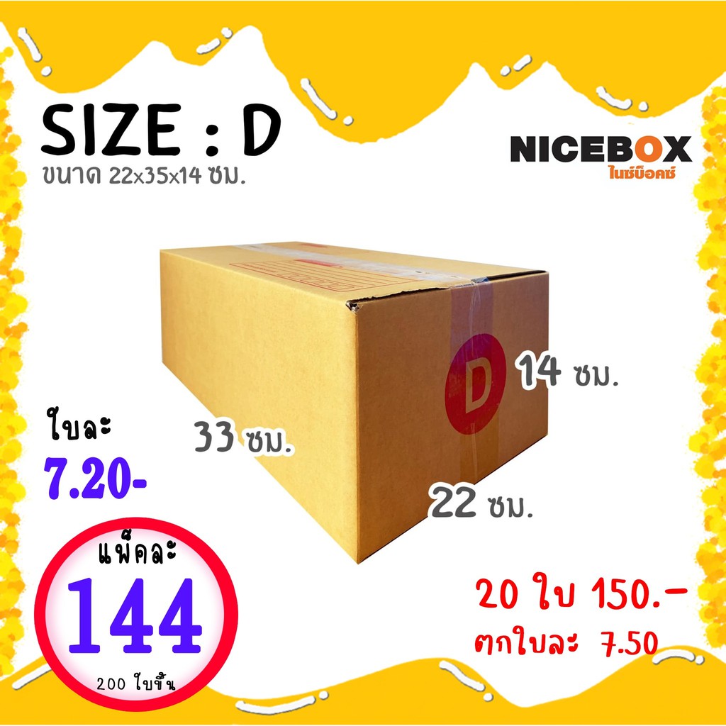 กล่อง D NiceBox กล่องไปรษณีย์แยกสามเหลี่ยมขอนแก่น | Shopee Thailand