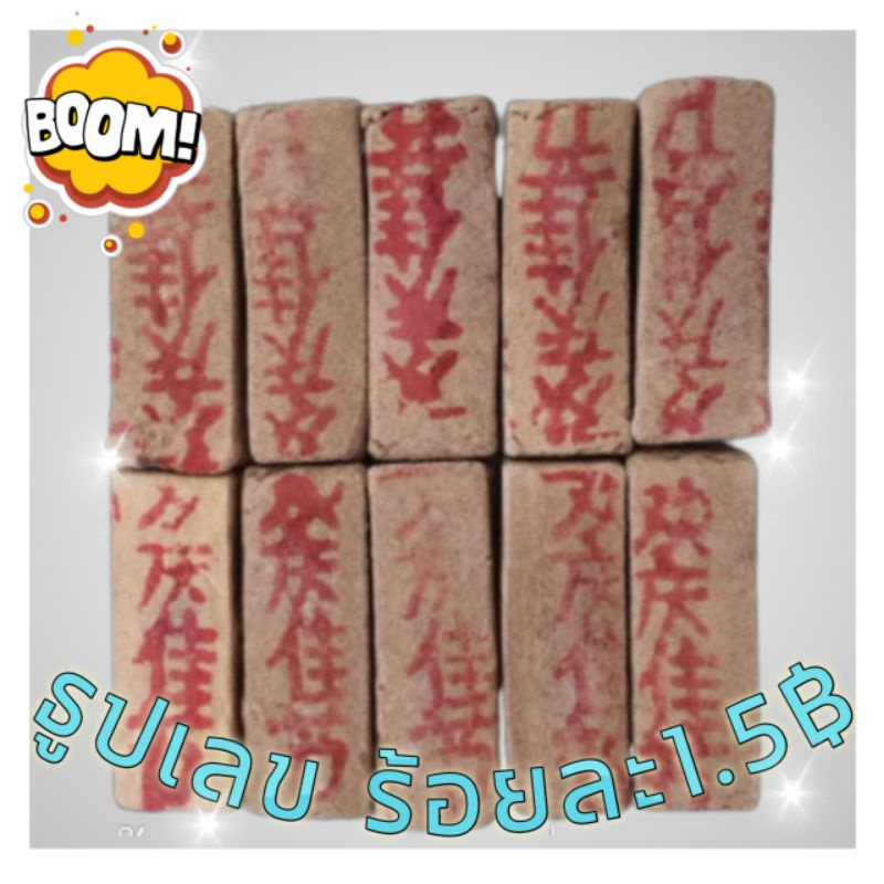 ธูปเลข สำหรับจุดเพื่อดูเลข | Shopee Thailand