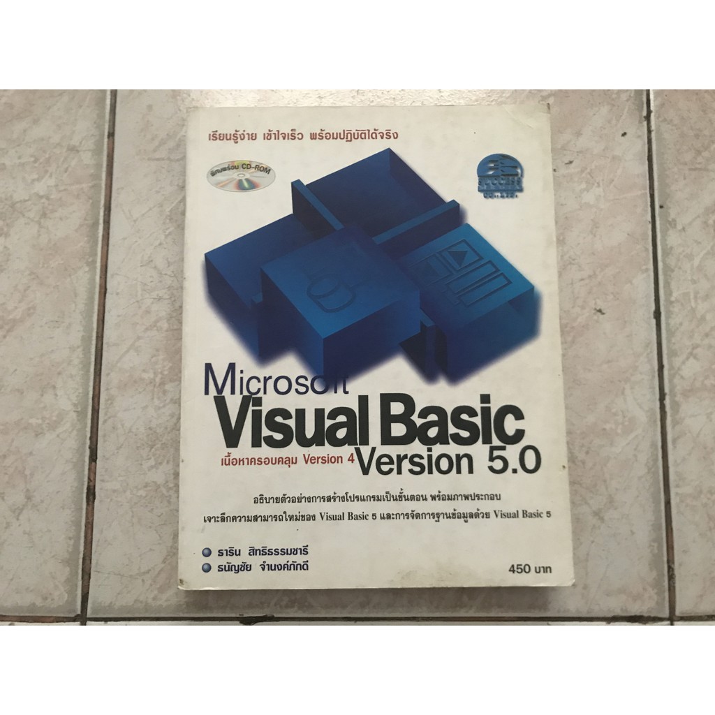 Microsoft Visual Basic Version 5.0 | Shopee Thailand