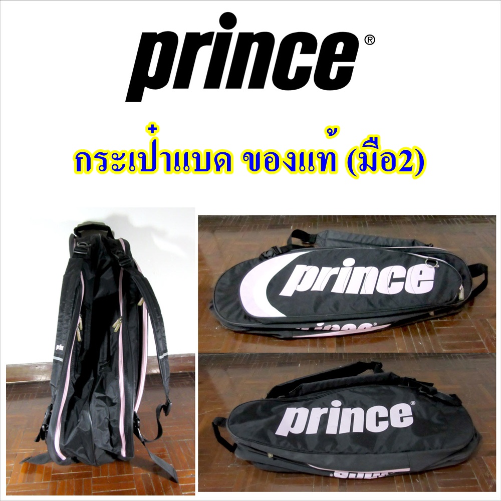 ส่งฟรี กระเป๋าแบด Prince / badminton bag ของแท้ (มือ2) แบดมินตัน ...