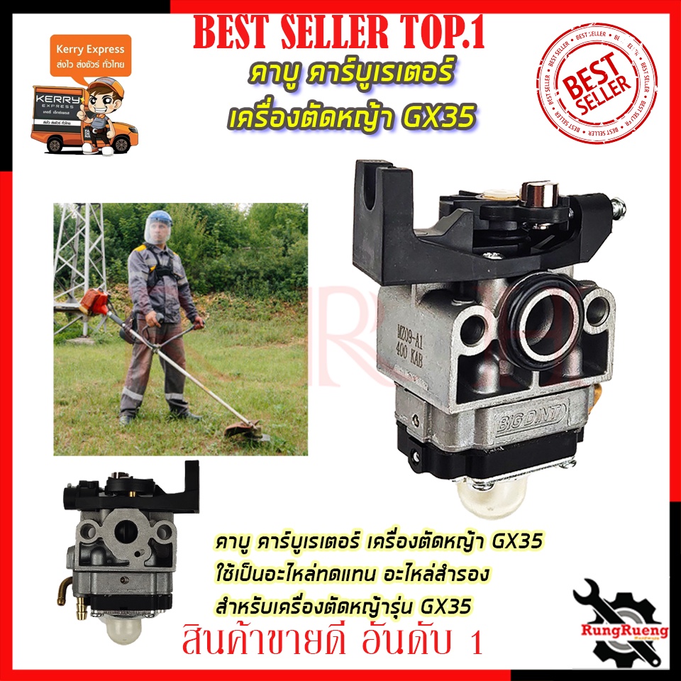 RRT คาบูเรเตอร์เครื่องตัดหญ้า รุ่น 35 | Shopee Thailand