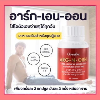 อาร์ก-เอน-ออร์น Arg-N-Orn อาหารเสริมผู้ชาย รักษาอาการหย่อนสมรรถภาพทางเพศ เสริมสร้างสมรรถภาพ ช่วย ...