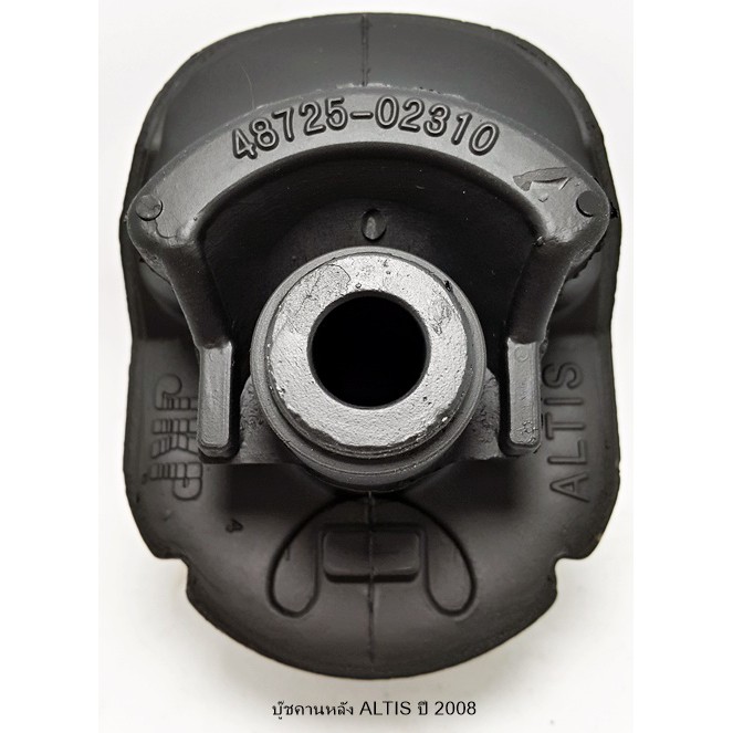 บู๊ชคานหลัง TOYOTA ALTIS ปี 2008(48725-02310 ) | Shopee Thailand