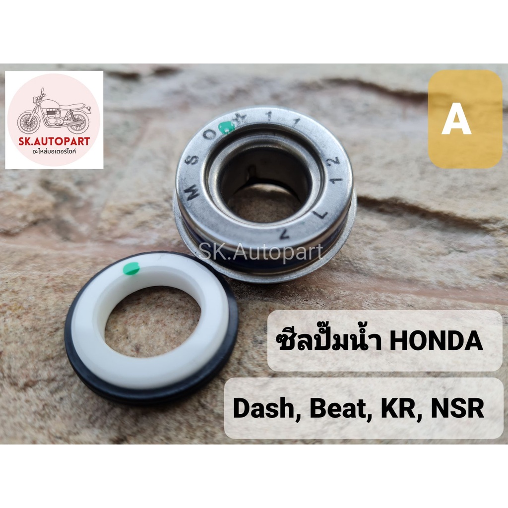 ซีลปั๊มน้ำ HONDA สำหรับ Sonic/Click/CBR/Dash/Beat/KR/NSR | Shopee Thailand