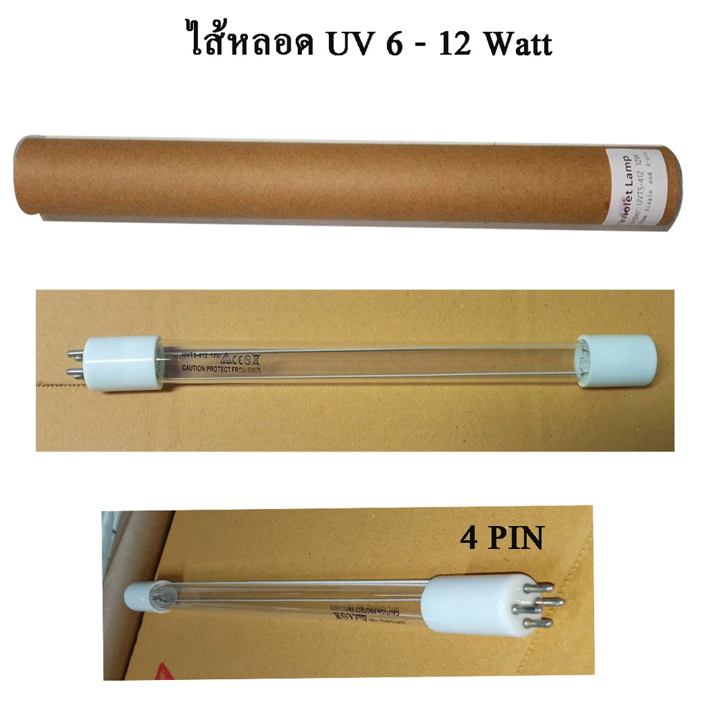 ไส้หลอดยูวี UV (Ultraviolet) | Shopee Thailand