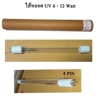 ไส้หลอดยูวี UV (Ultraviolet) | Shopee Thailand