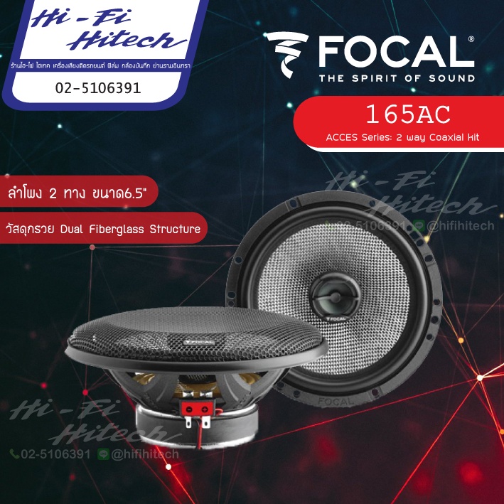 [สินค้าแท้มีใบรับประกันศูนย์ไทย] Focal 165AC (6 1/2" 2-way coaxial kit) ลำโพง6.5" ลำโพงติดรถยนต์ ...