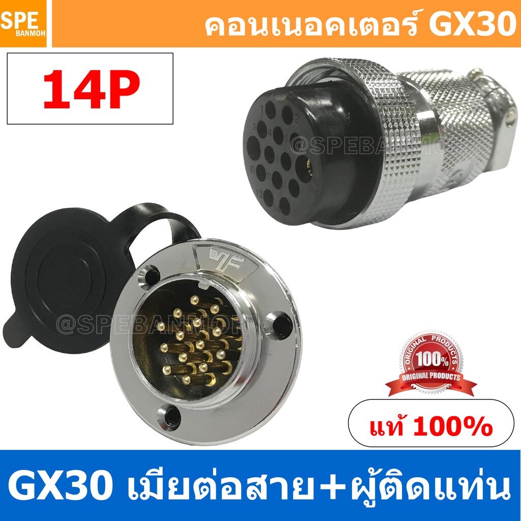 [1ชุด] GX30 JW+PM 14P เมียต่อสาย ผู้ติดแท่น 14พิน Aviation Plug VF Connector GX30 ปลั๊กเหล็ก 30 ...