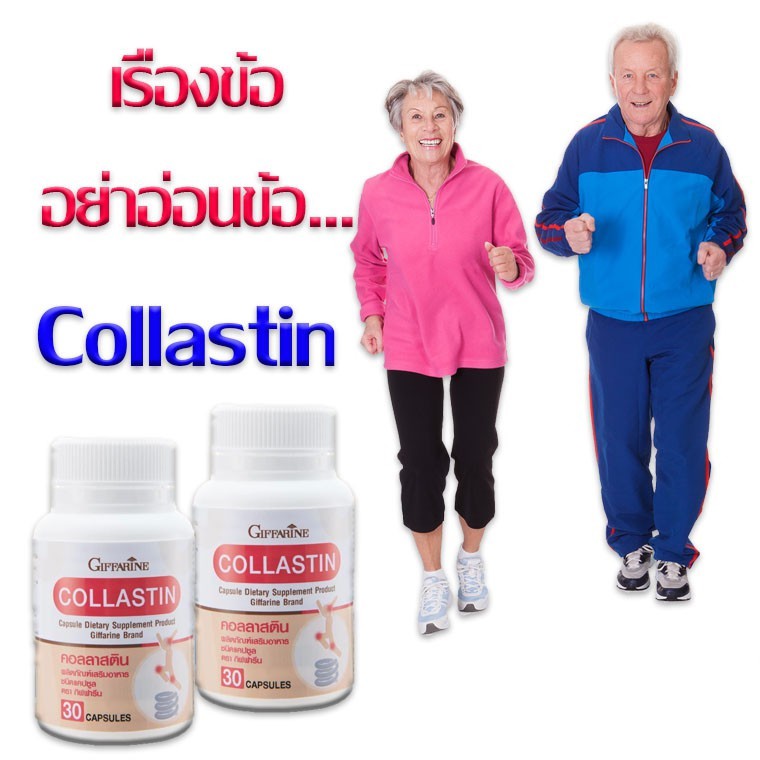 🔥ลดแรง🔥 คอลลาสติน กิฟฟารีน Giffarine Collastin สารสกัดจากเยื่อหุ้ม ...