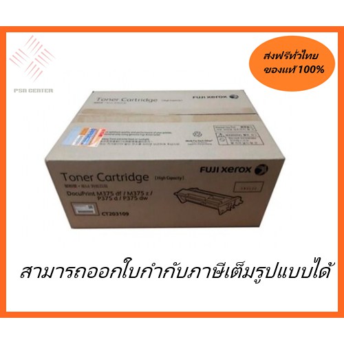 หมึก Fuji Xerox ct203108 | Shopee Thailand