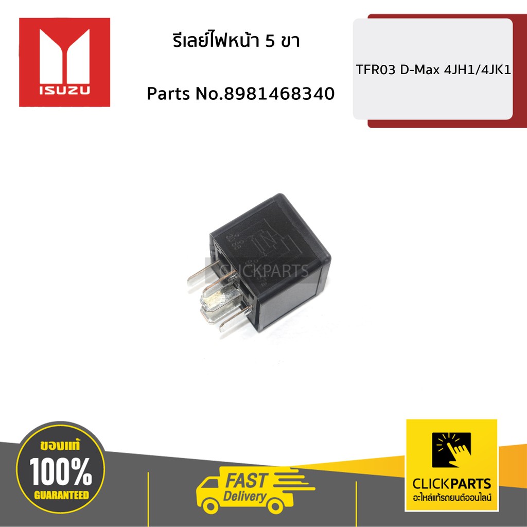 ISUZU #8981468340 รีเลย์ไฟหน้า 5 ขา 12V D-Max ปี2003-2019 ของแท้ เบิก ...