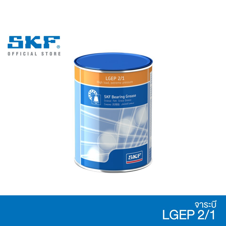 SKF LGEP2/1 จาระบีชนิดพิเศษLGEP เบอร์2 ขนาด1กิโลกรัม | Shopee Thailand