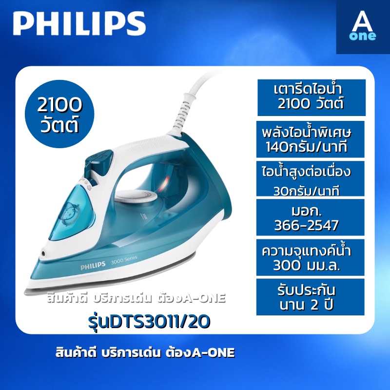 Philips 3000 Series Steam Iron เตารีดไอน้ำ รุ่น DST3011/20 ประกันศูนย์ ...