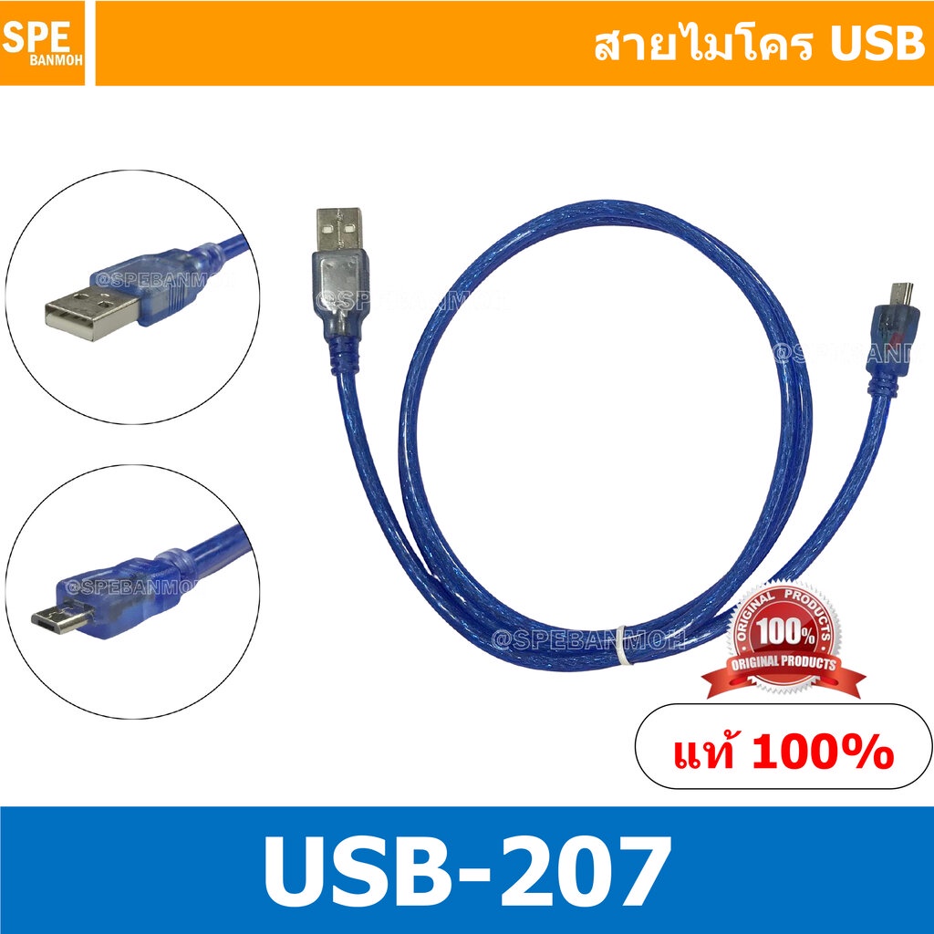 [ 1เส้น ] USB-207 สายไมโคร USB Micro USB TO USB-A Cable ยูเอสบี สายข้อมูล สัญญาณส่งข้อมูล สายUSB ...