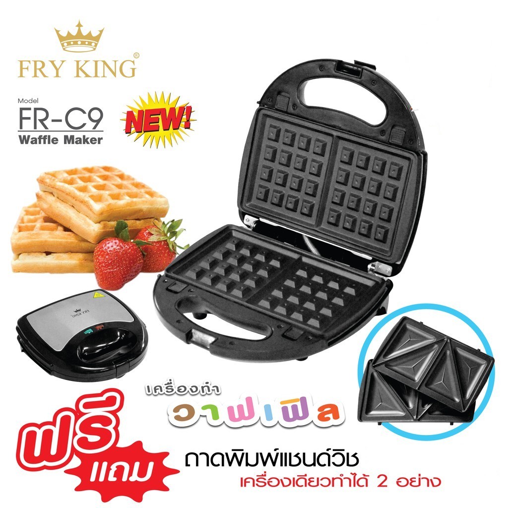 เครื่องทำวาลเฟิล 750 วัตต์ Fry King รุ่น FR-C9 ( 2 In 1) | Shopee Thailand