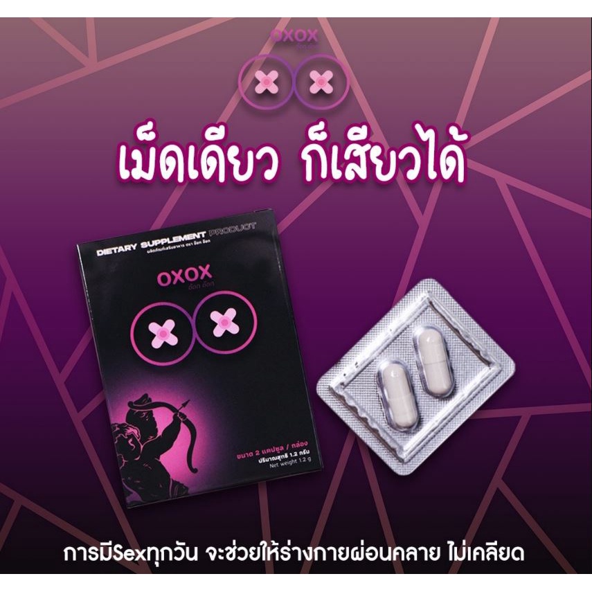 OXOX อ๊อกอ๊อก ผลิตภัณฑ์อาหารเสริมสำหรับผู้ชาย | Shopee Thailand