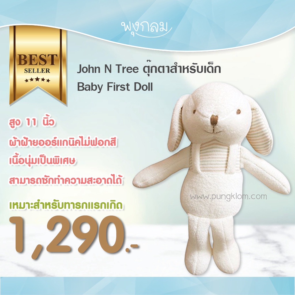 JOHN N TREE ตุ๊กตารูปสัตว์ Baby First Doll | Shopee Thailand