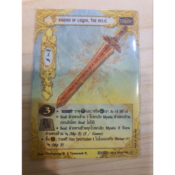 ดาบโลกอส The Relic พิราบเพลิง พิราบเพลิง Summoner master card game ซัม ...