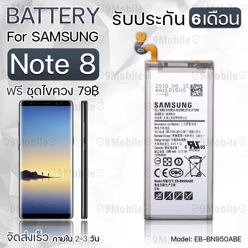 รับประกัน 6 เดือน - แบตเตอรี่ Samsung Note 8 พร้อม ไขควง สำหรับเปลี่ยน ...
