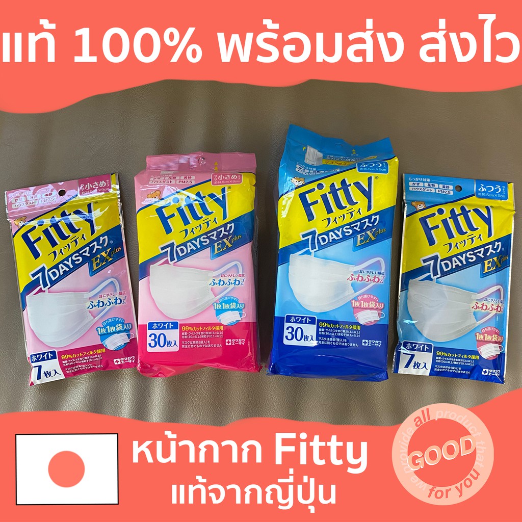 (พร้อมส่ง/ส่งไว )หน้ากากอนามัย Fitty 7 Days Mask EXplus ของแท้ จาก ...