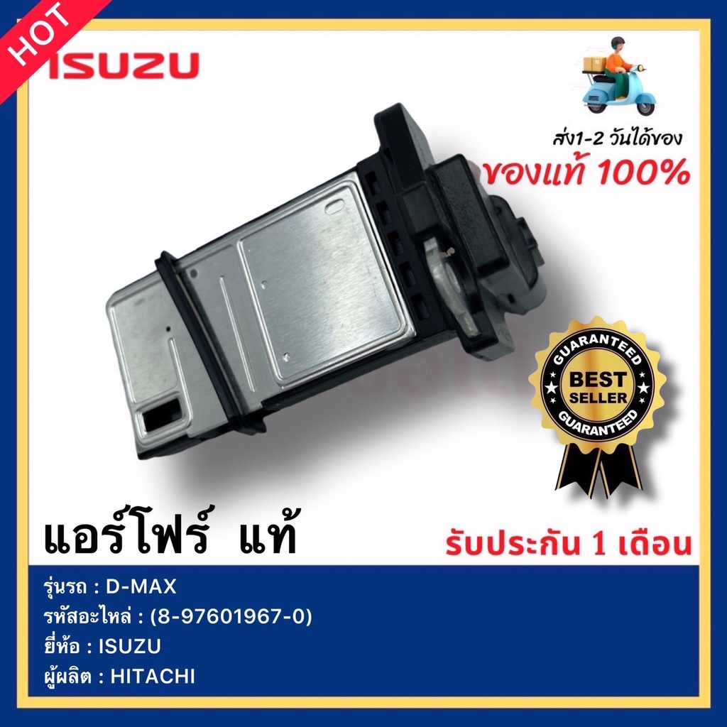 แอร์โฟร์ แท้(8-97601967-0)ยี่ห้อISUZUรุ่นD-MAXผู้ผลิตHITACHI | Shopee ...