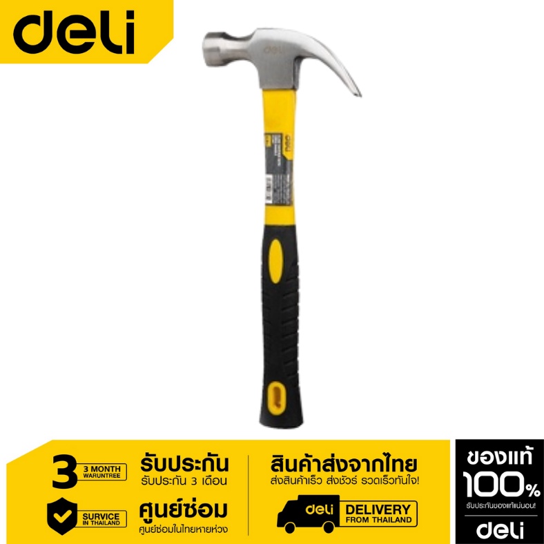 Deli ค้อนหงอนด้ามไฟเบอร์ 0.5KG EDL5002 | Shopee Thailand