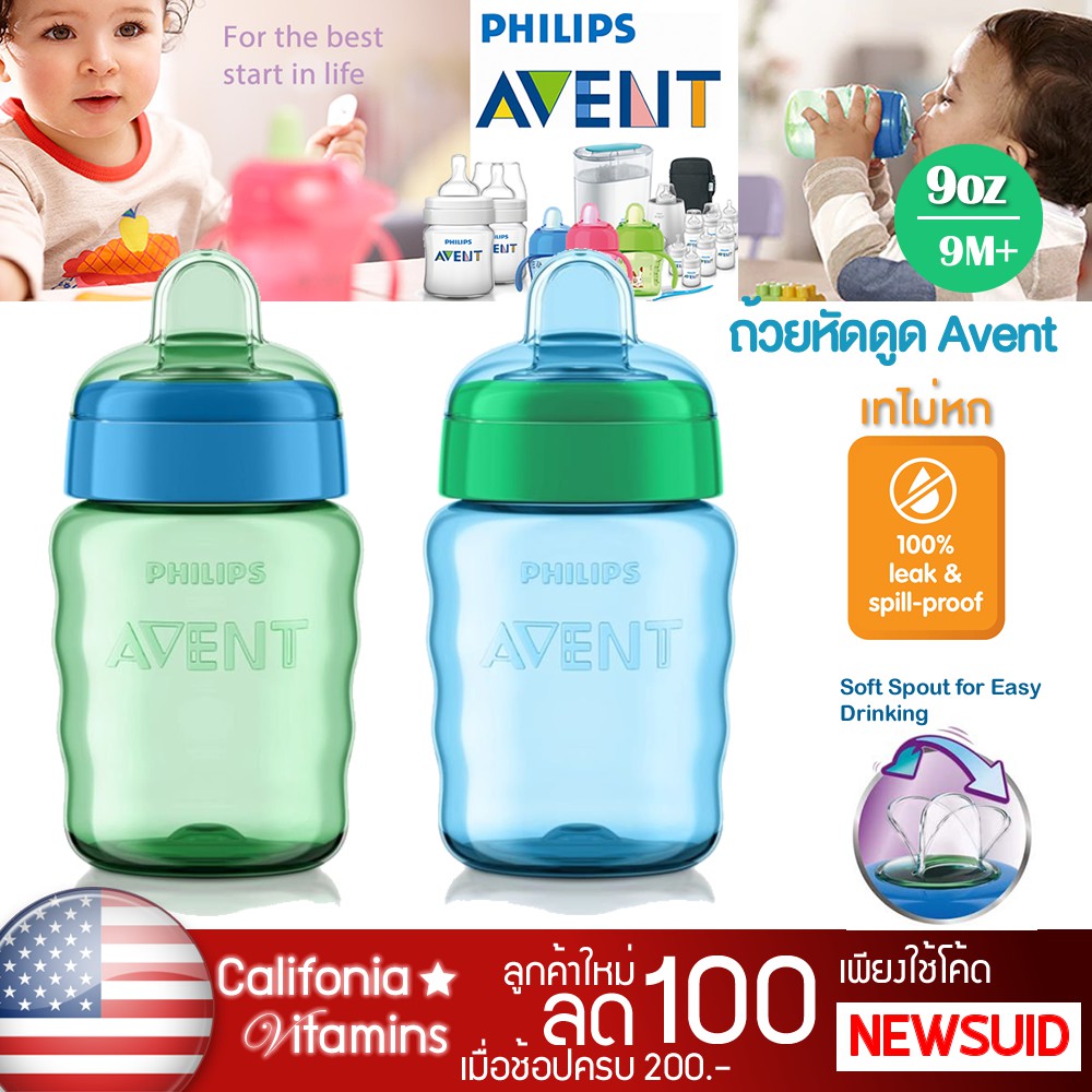 ʕ•́ᴥ•̀ʔ แก้วหัดดื่ม ถ้วยหัดดื่ม Avent My Easy Sippy Cup with Soft Spout ...