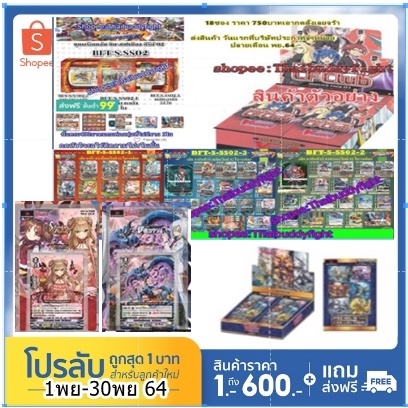 BFT-S-SS02-1&2-3 และVCP03&VGVSS01และVG-VTD08,VTD07 | Shopee Thailand